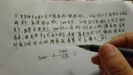 土地增值税清算时收入考察