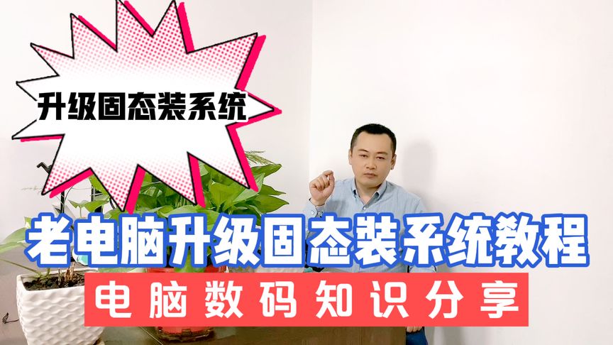 老电脑升级固态硬盘安装系统教程 双硬盘Bios如何设置启动顺序