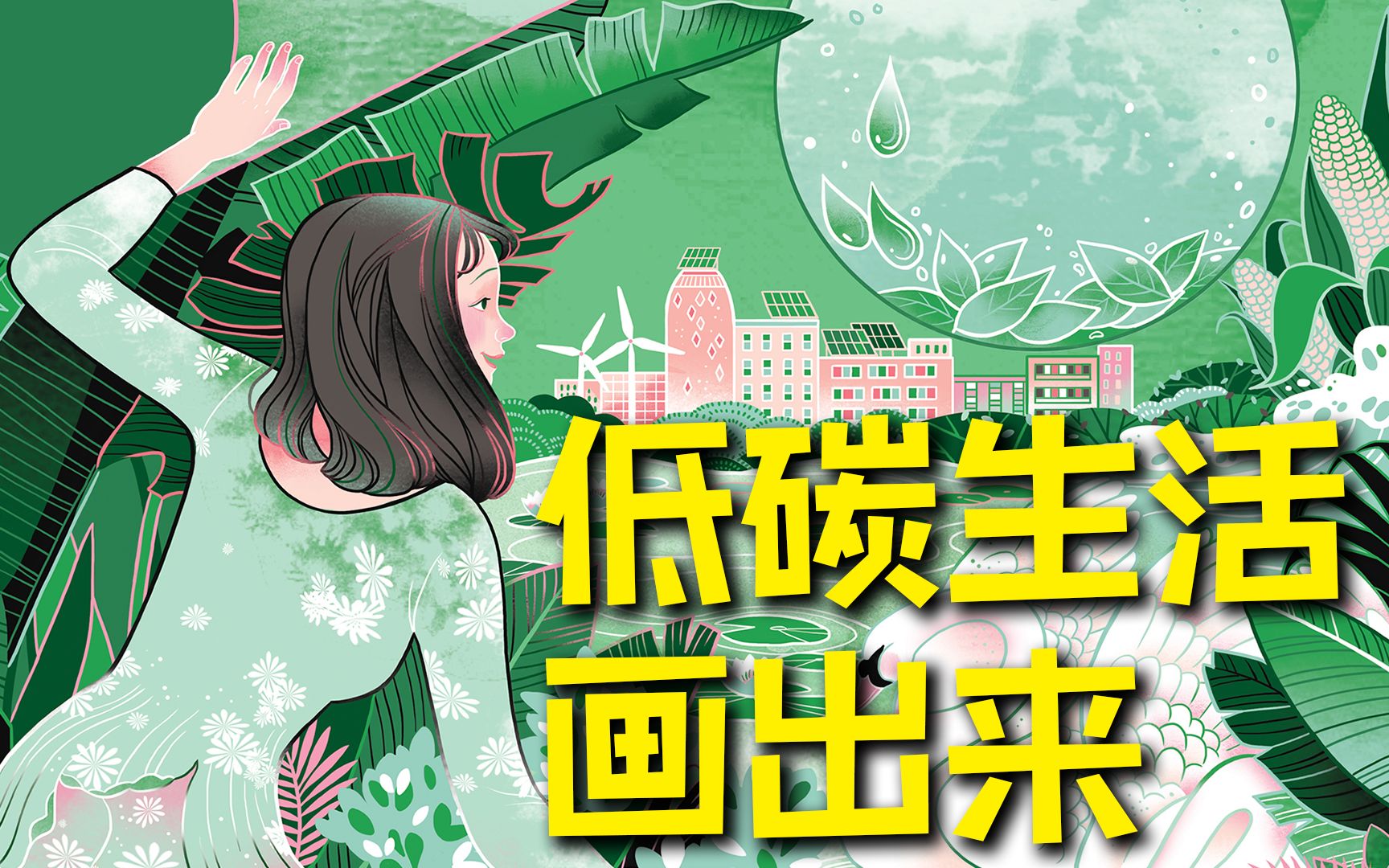 “人类命运共同体”国际漫画插画大展(2022)全球作品征集正式启动