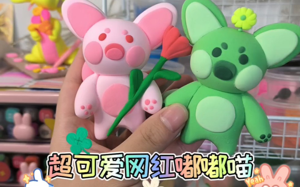 超轻粘土嘟嘟喵图解教程