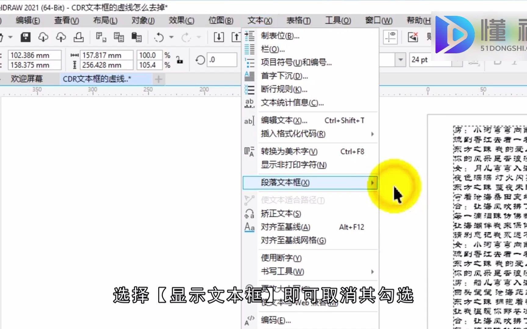 cdr文本框的虚线怎么去掉?cdr文本框的虚线去掉