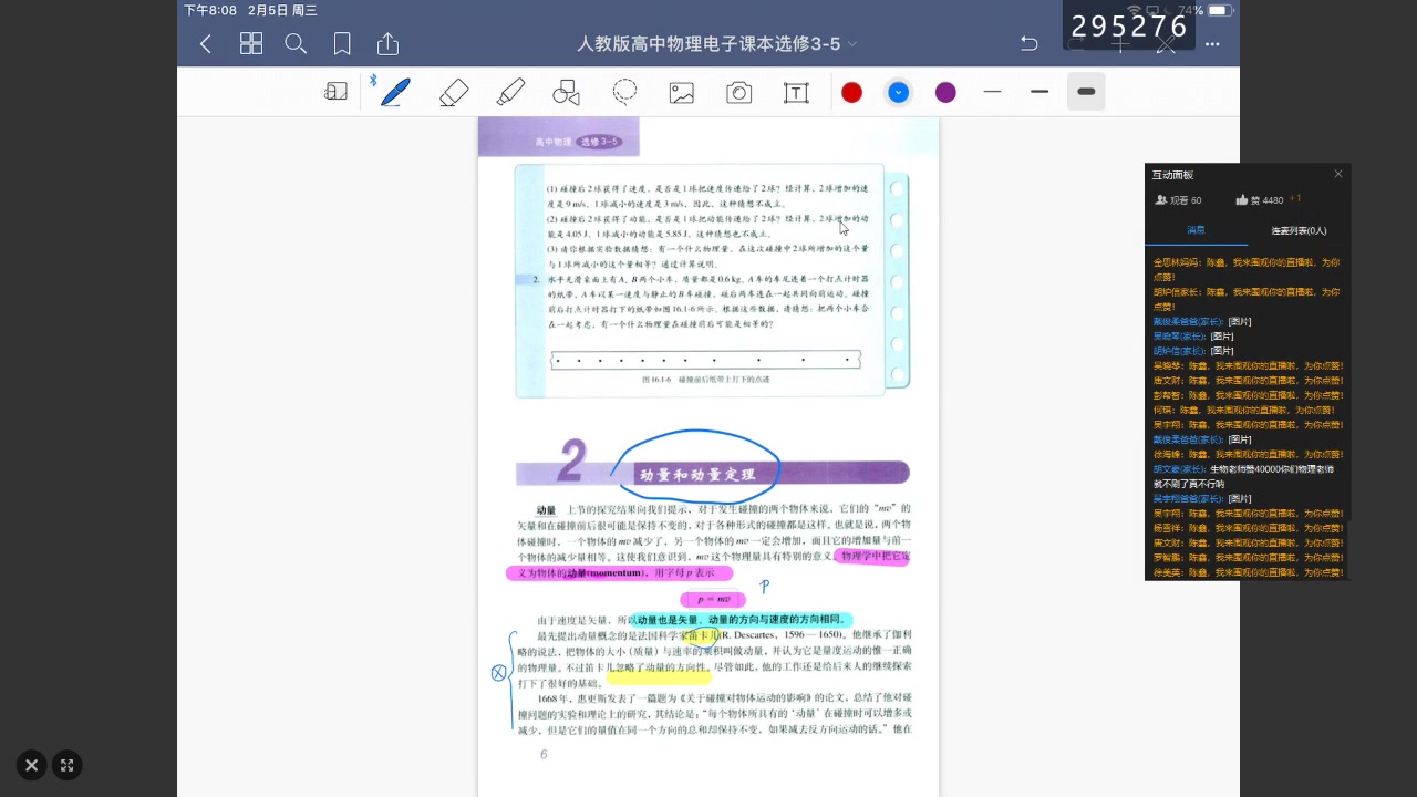 物理3-5 动量和动量定理