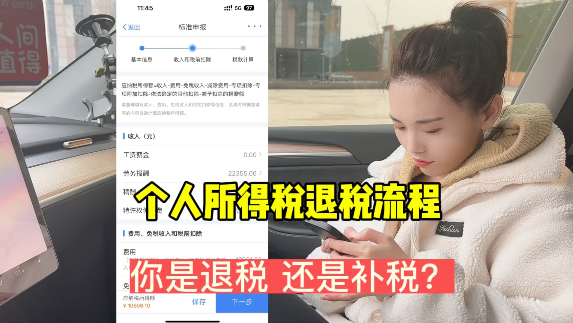 2024个人所得税退税流程是这样的