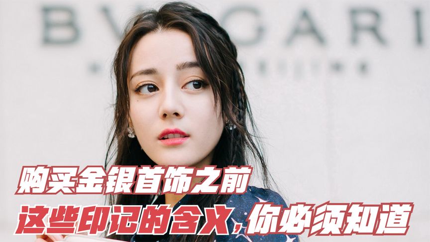 购买金银首饰前,这些印记的含义,你必须知道!