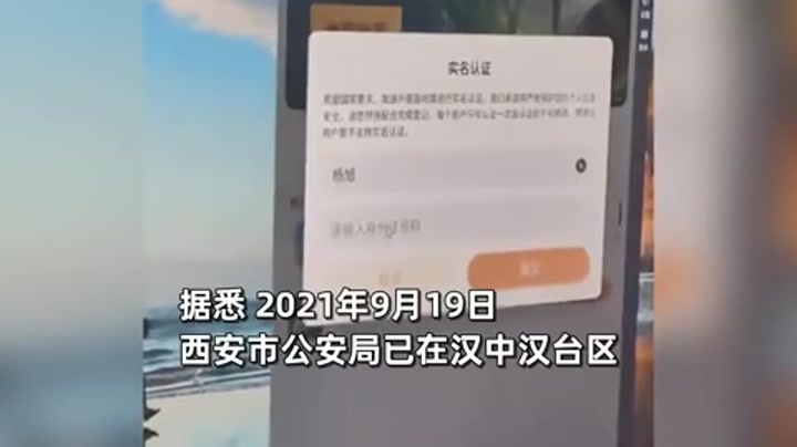 小朋友玩实名制游戏,竟用A级通缉犯身份证号登陆,警方提醒:千万不要...