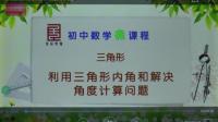 B01804 利用三角形内角和解决角度计算问题