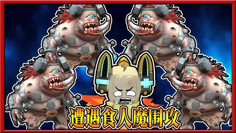 迷你世界荒岛求生:妮妮勇闯食人魔营地,可惜遭遇食人魔围攻