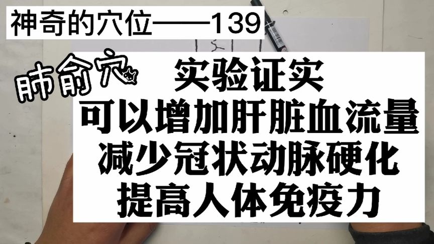 神奇的穴位——肺俞穴,对肺、肝、心有明确作用,可以提高免疫力