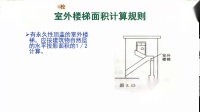 【建筑】电梯井、室外楼梯面积计算规则|公益课