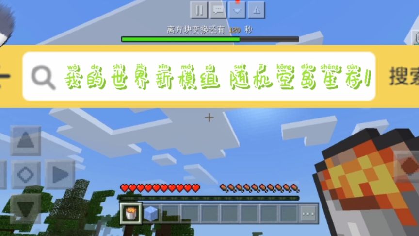 我的世界新模组 随机空岛生存1