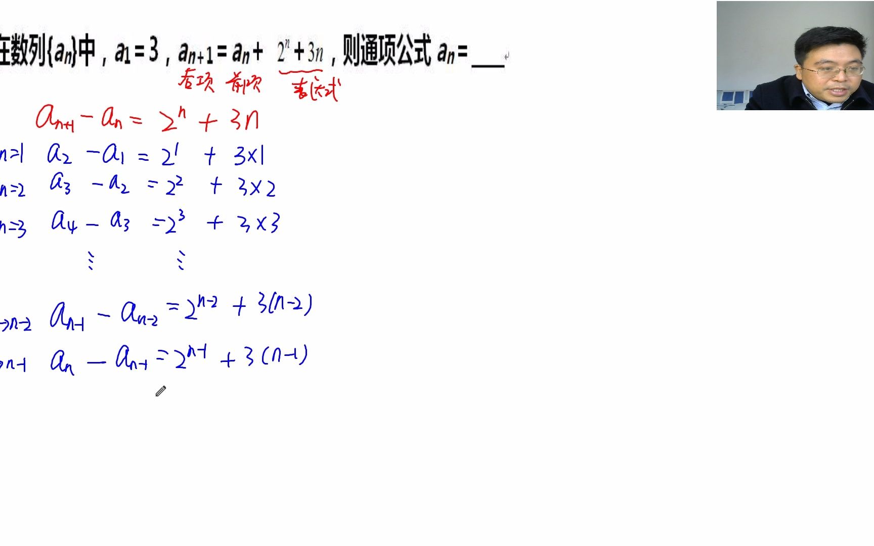 高二高三,数学,数列(模型三)累加法,第一题