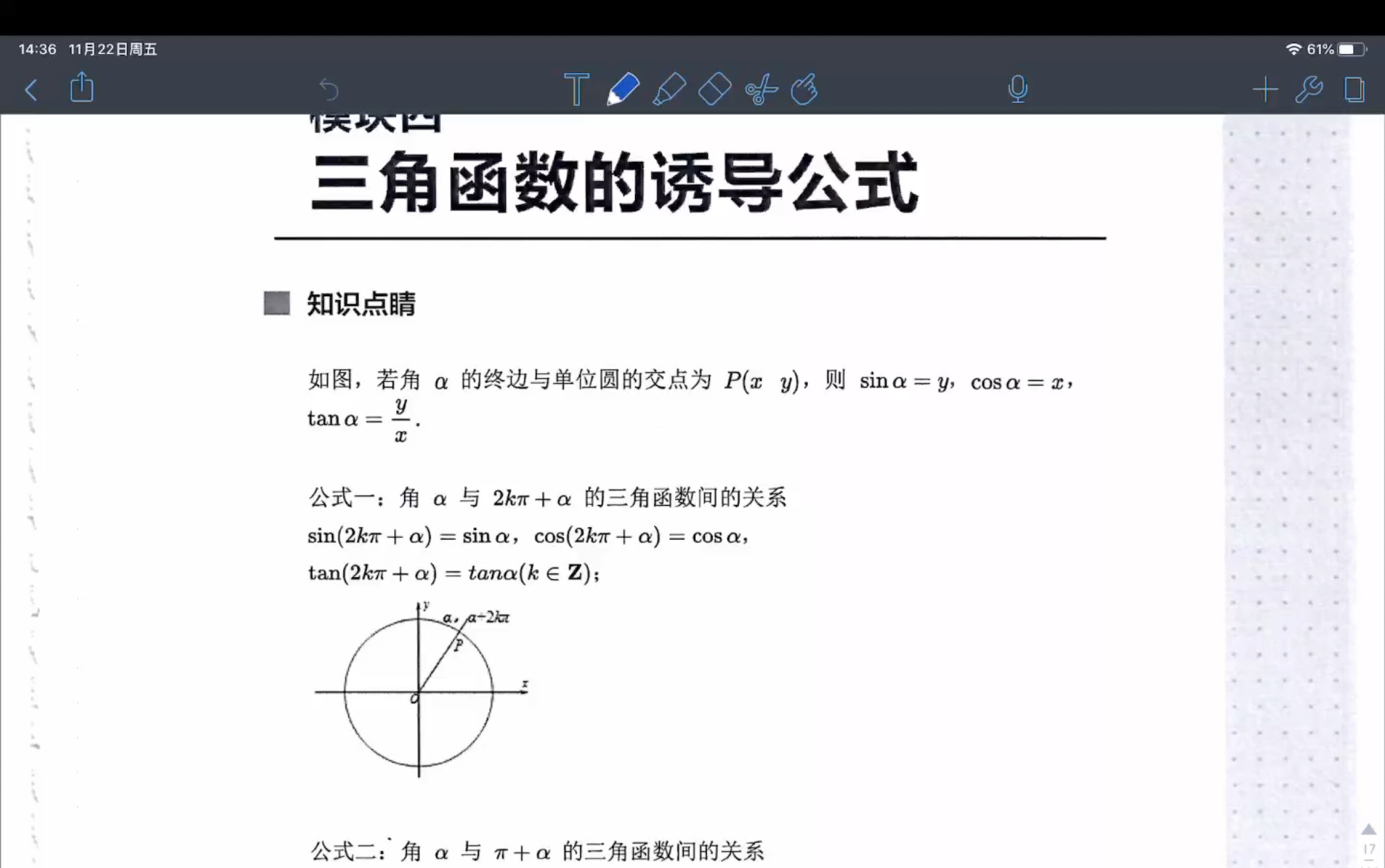 三角函数之诱导公式