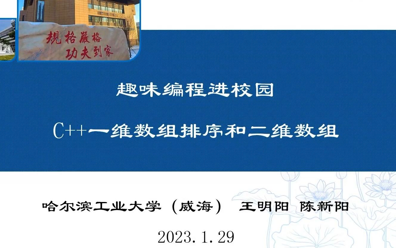 第3课——C++的冒泡和选择排序以及二维数组
