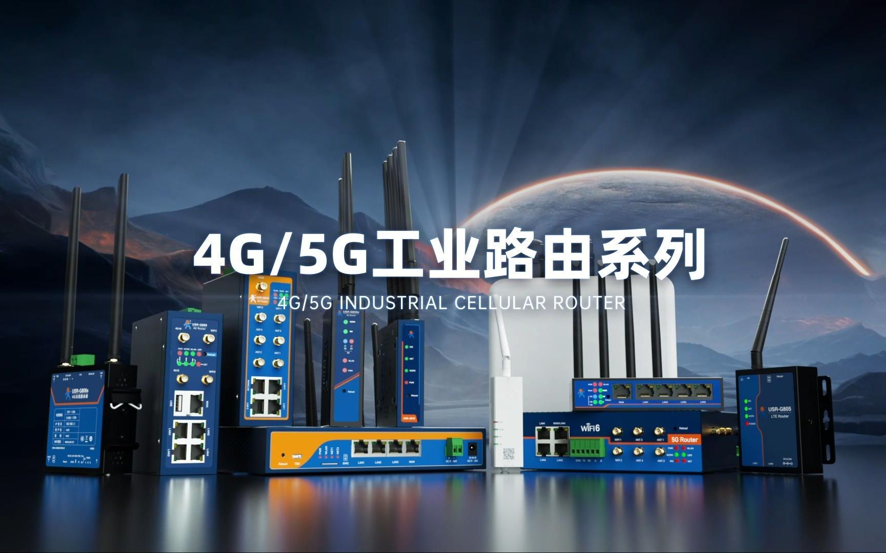 有人工业路由器,稳定连接,纵横百业 #4G工业路由器 #全网通 #5G工业...