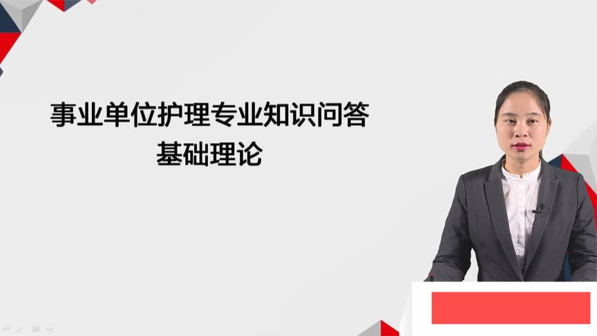 事业单位面试护理专业知识问答