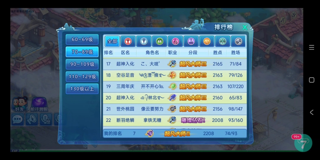 水浒q传手游12月份,各分段上大师人数。109独领风骚