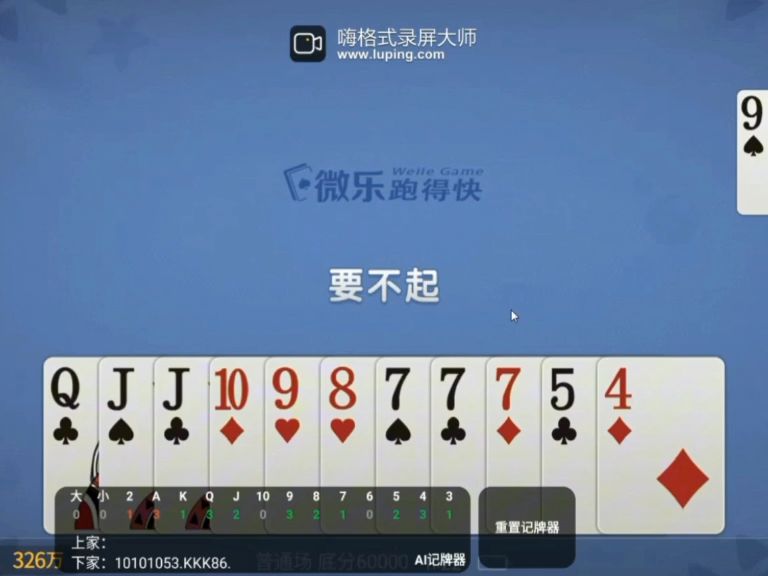 够级记牌器:让你在牌桌上所向披靡的小秘密