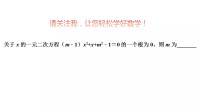 一元二次方程根的定义-方程根的求法,初二必考题,你做对了吗