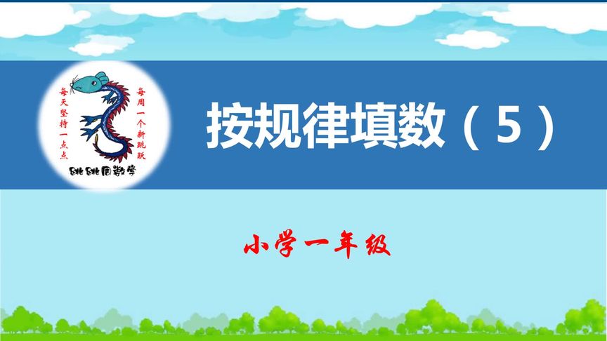 猜测、尝试、验证最终确认规律,需要经历一个复杂的思考过程