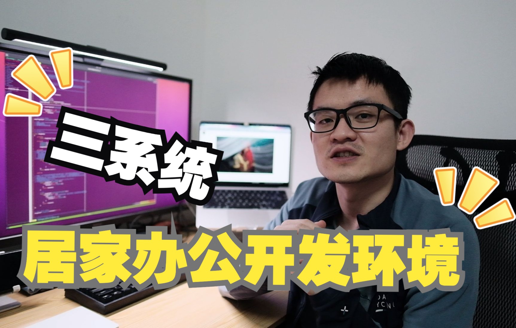 程序员居家隔离办公环境分享,一台电脑同时运行三种不同操作系统