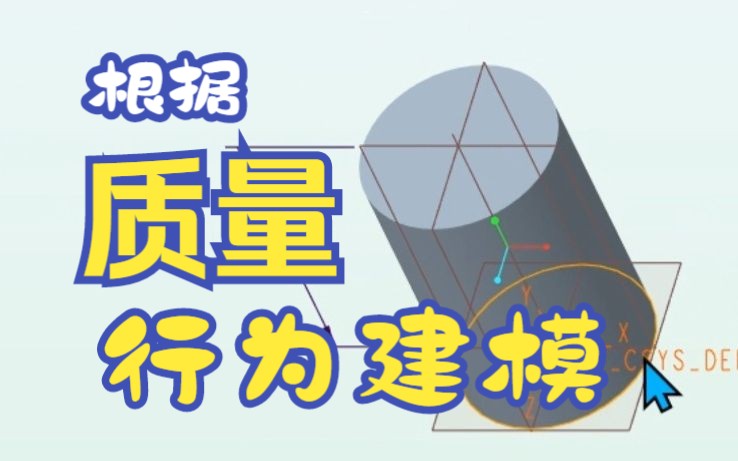 creo/proe如何精准指定产品质量