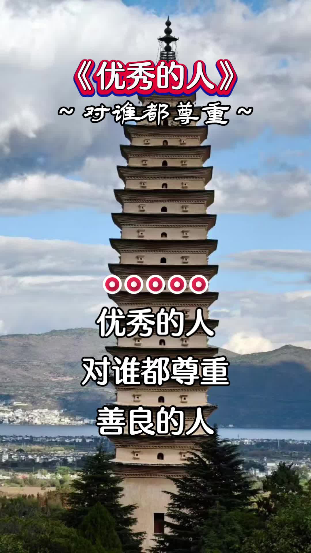 做个讲诚信的人!做个善良的人!