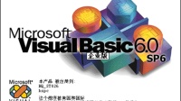 Visual Basic 6.0 中文企业版安装教程