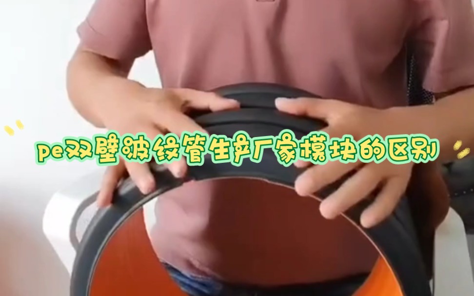 pe双壁波纹管厂家模块的区别