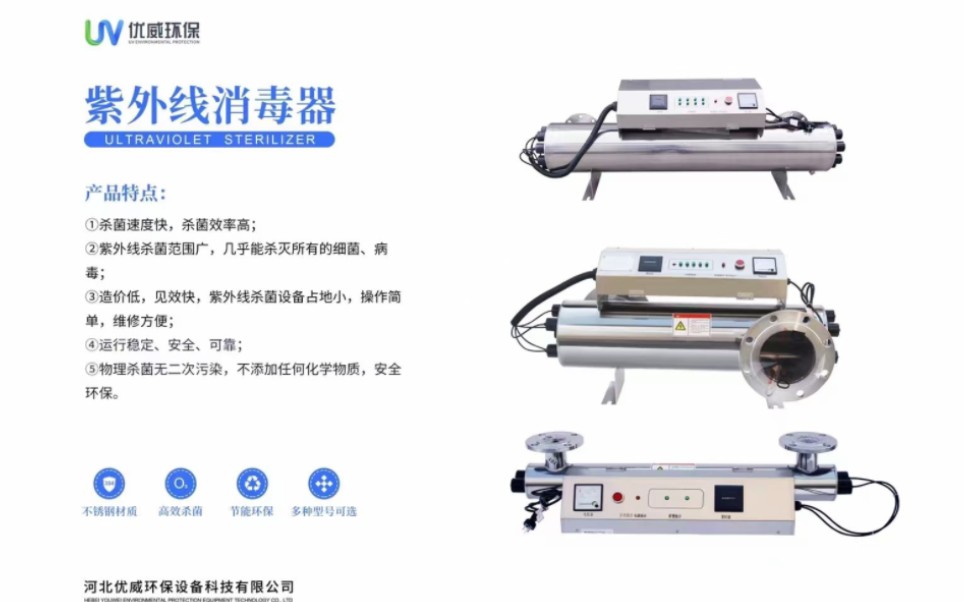 ...消毒器、TOC紫外线消毒器生产厂家,支持订制生产,☎️17631593915