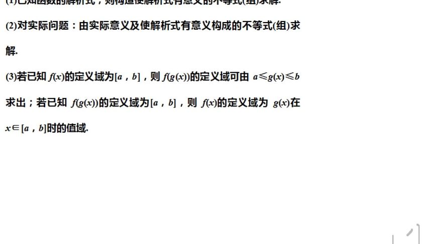 高三一轮复习函数之考点1求函数的定义域