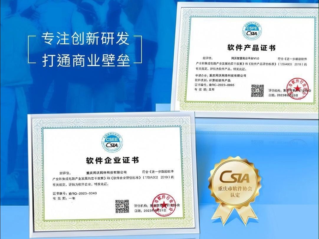 热烈祝贺网沃科技成功认定“双软企业”