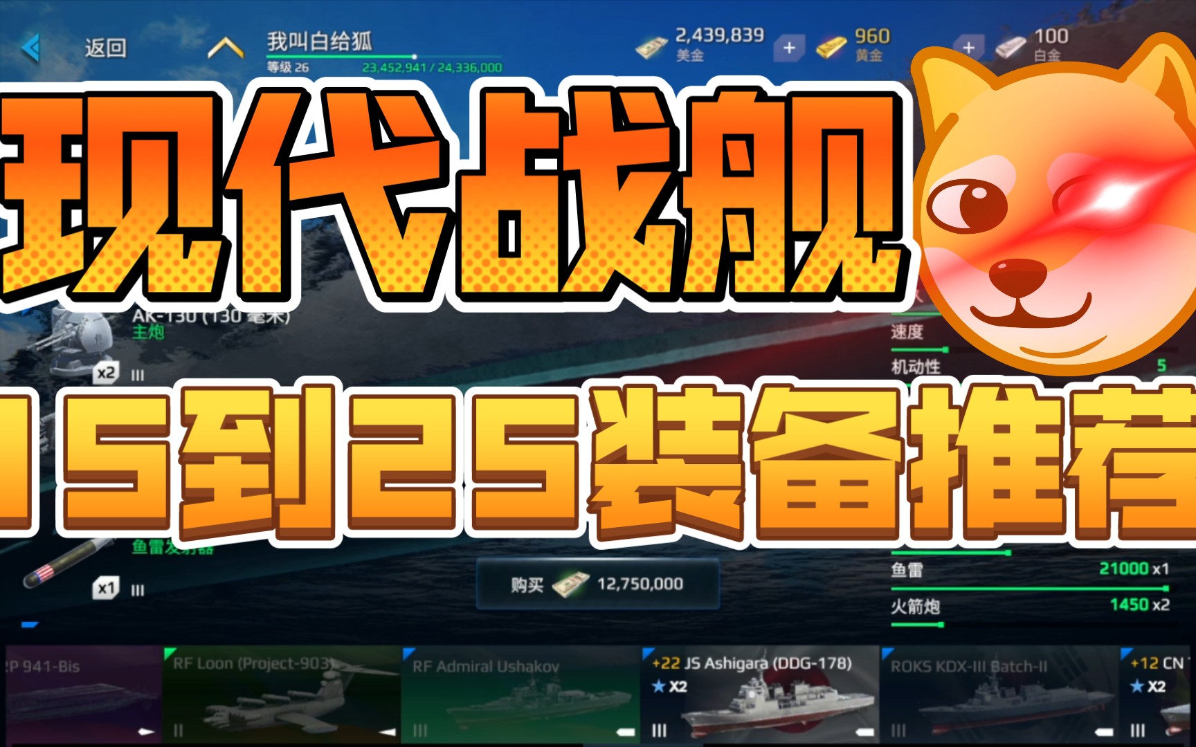 【现代战舰】15级到25级战舰还有武器的推荐大全!