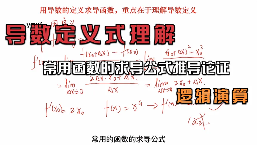 导数的定义,概念理解,导数定义式