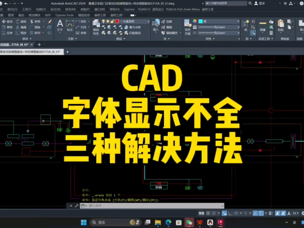 cad中字体显示不全的三种解决方法
