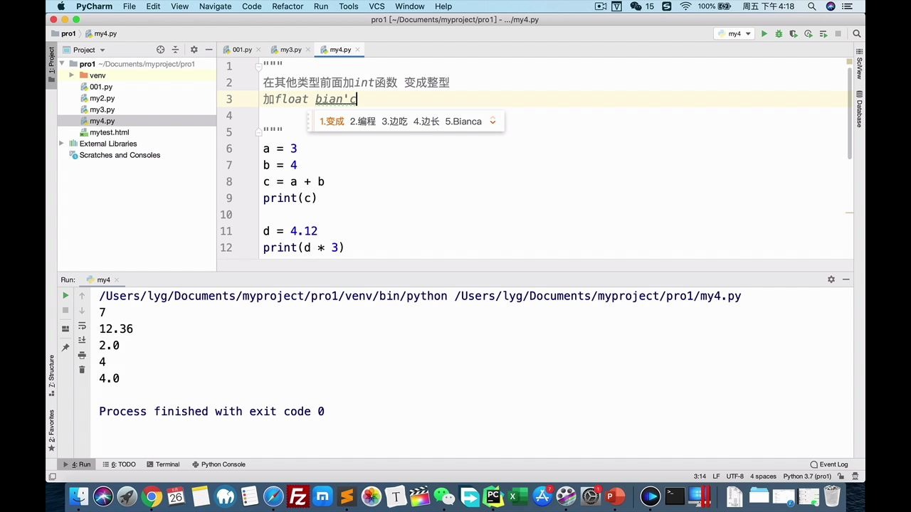 4.4 Python数据类型