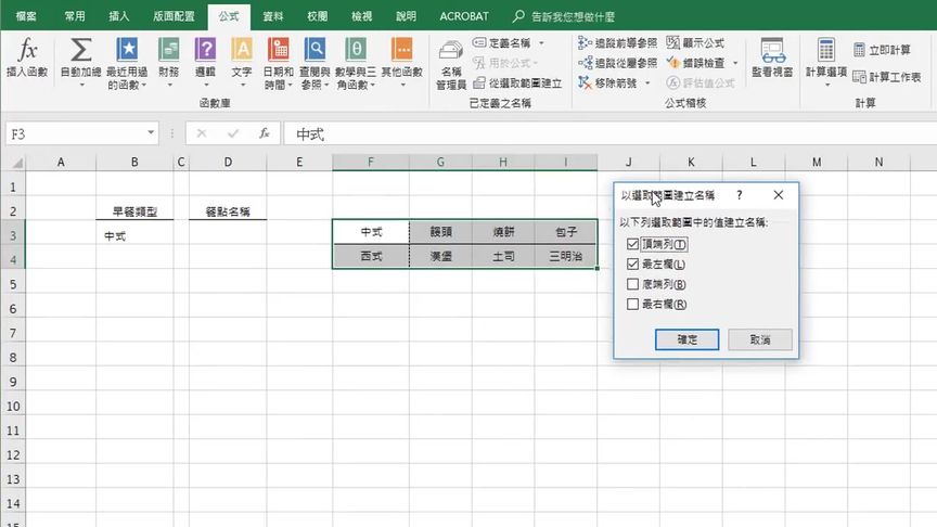定义名称 & INDIRECT 函数 & 下拉菜单 | Excel 教学 #19