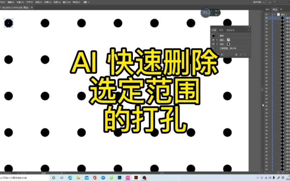 AI软件 如何快速删除选定区域内的孔 汽车CMF设计