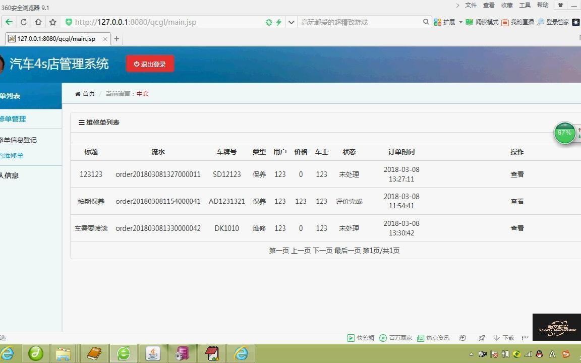java汽车4S店管理系统myeclipse定制开发oracle数据库网页模式java...