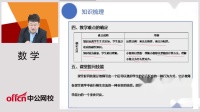 湖南教师招聘-数学教学论-教学难点的确定