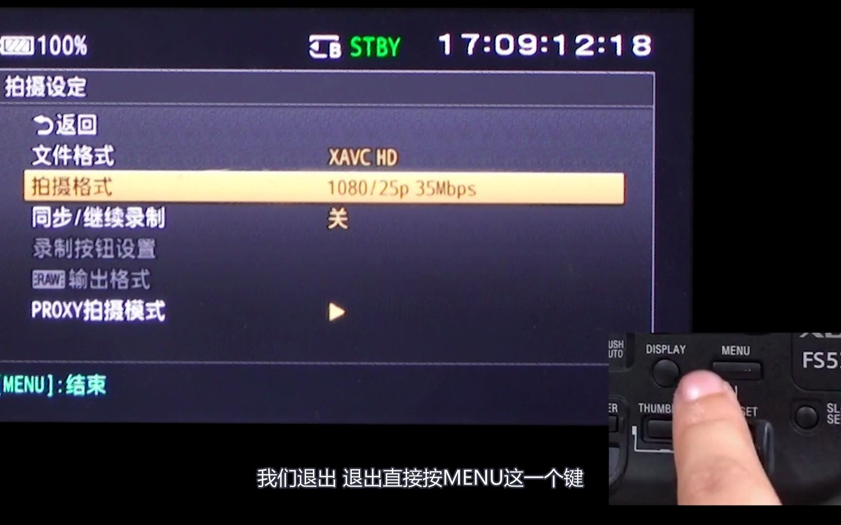 Sony FS5 摄像机拍摄格式的设置(有字幕)