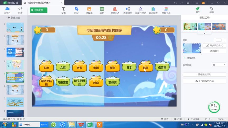 小技巧大作用|希沃白板课堂活动——分组竞争制作教程