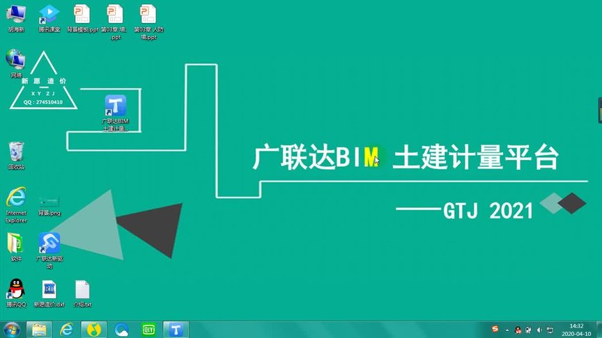 广联达GTJ异形挑檐钢筋