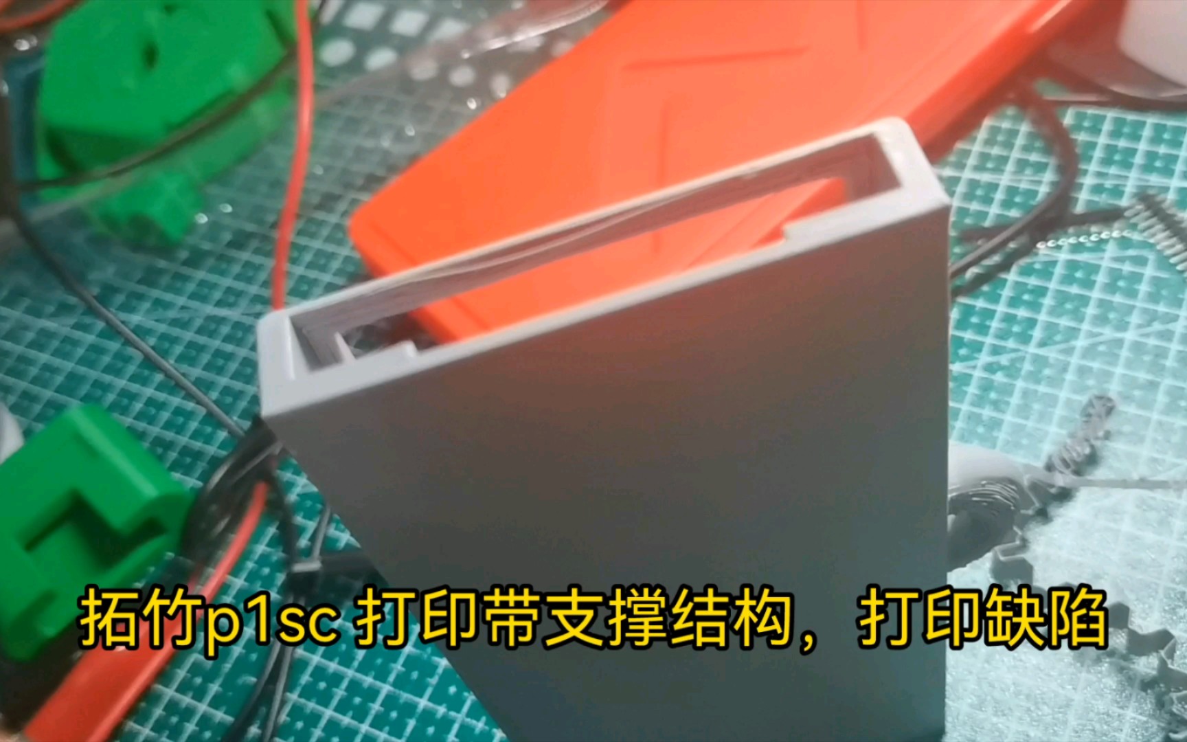 【拓竹使用记录】打印PETG带支撑出现分丝不粘连记录
