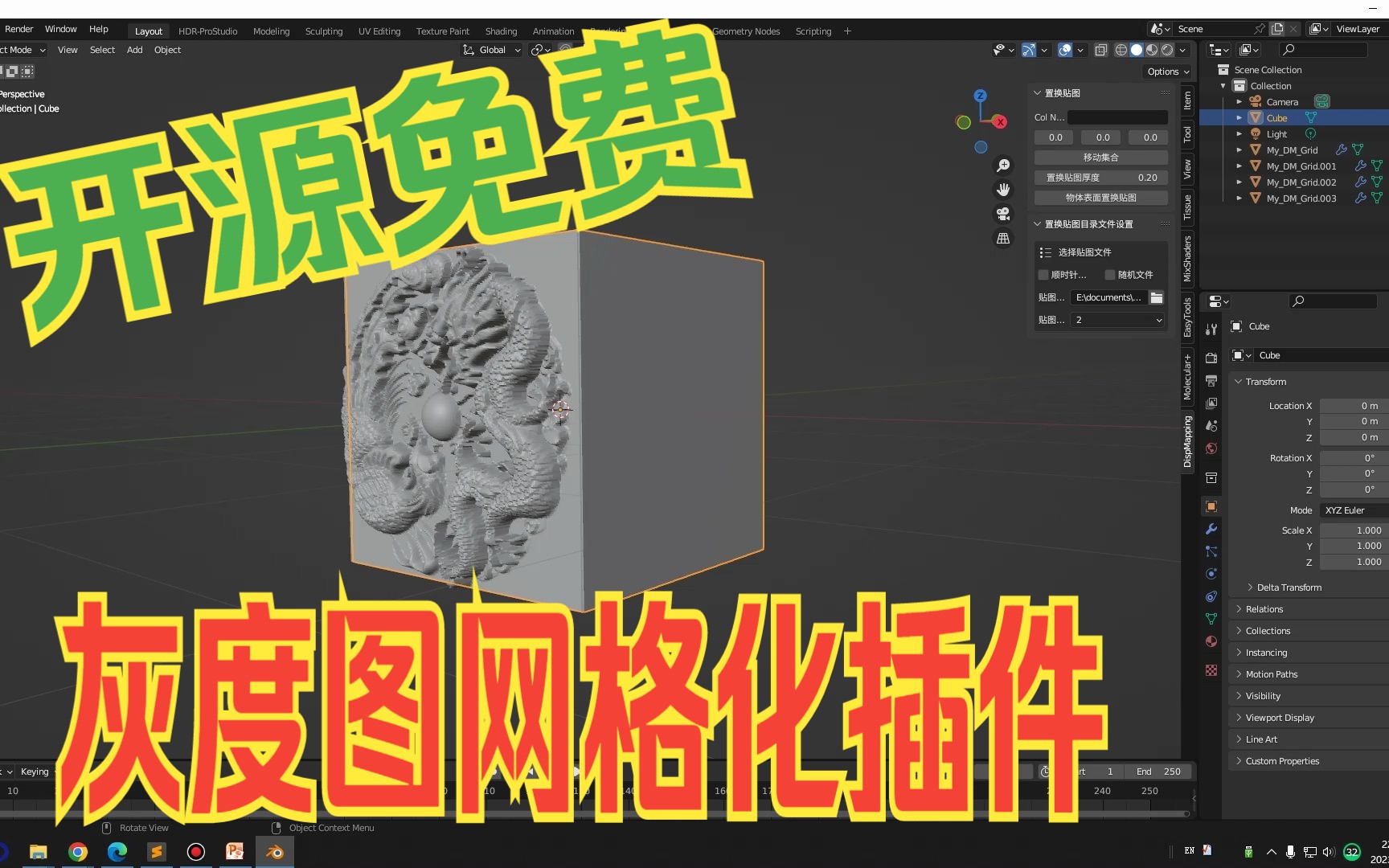 开发了一个Blender中文开源插件置换贴图:点击物体面自动计算并添加...