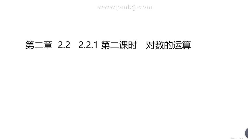 对数函数——对数运算
