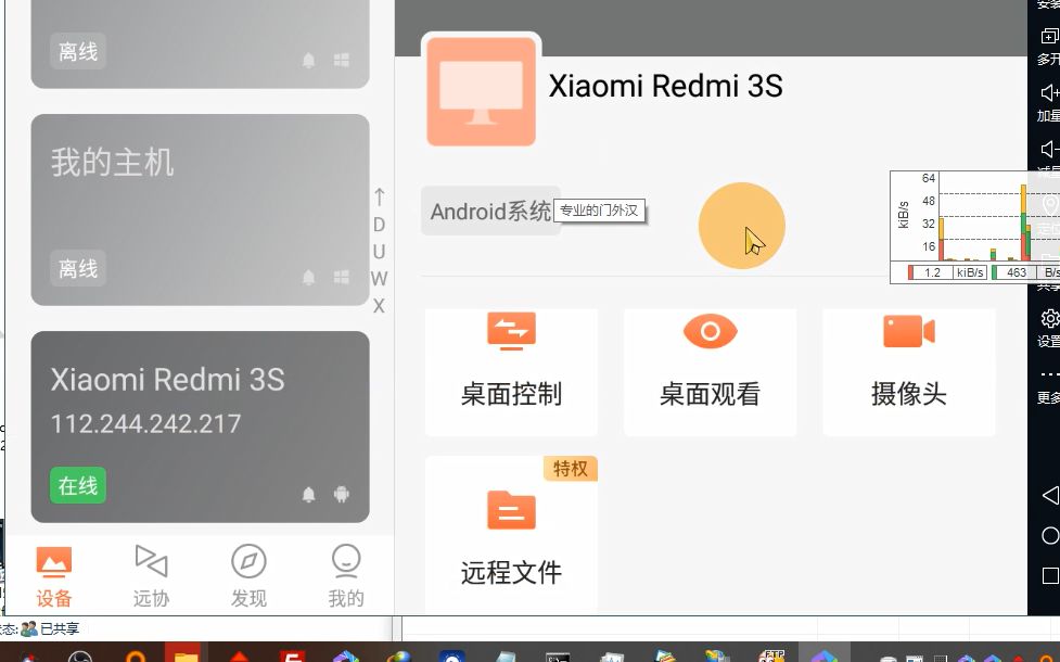 机顶盒控制手机-向日葵安卓机顶盒远程控制安卓手机桌面&远程观看...