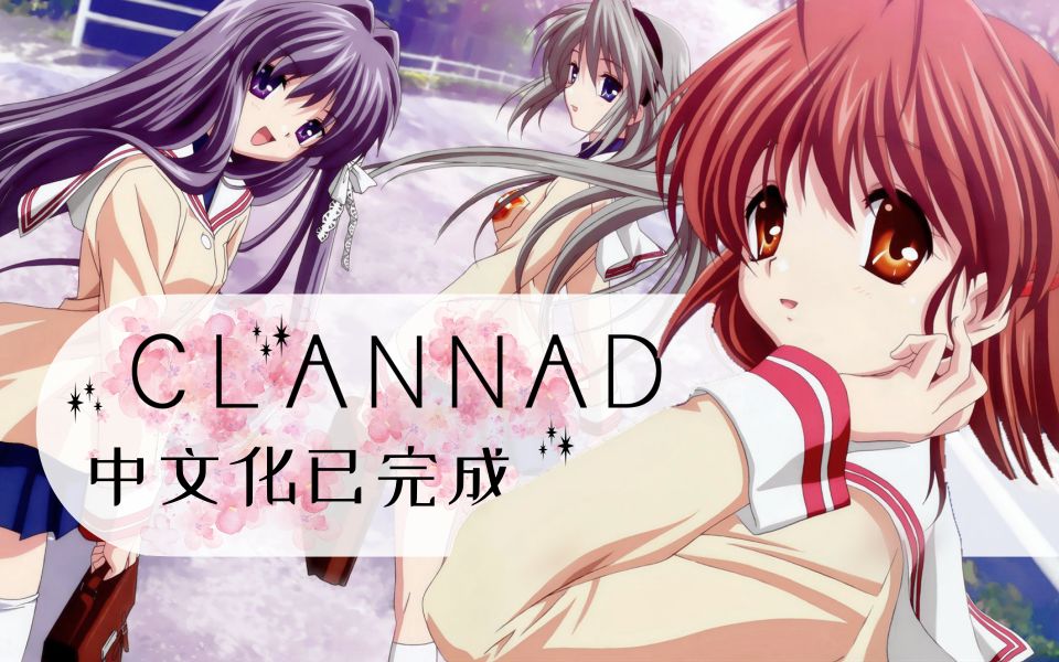 【STEAM每日情报】《CLANNAD》中文化已完成+科乐美将推出《50...
