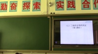 八上数学 12.2.1三角形全等的判定(SSS) 课堂实录 向勇课堂