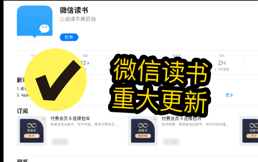 ⚠️微信读书更新啦!⚠️支持pencil手写模式!