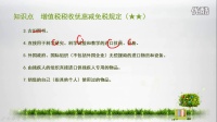 11、增值税的减免税规定